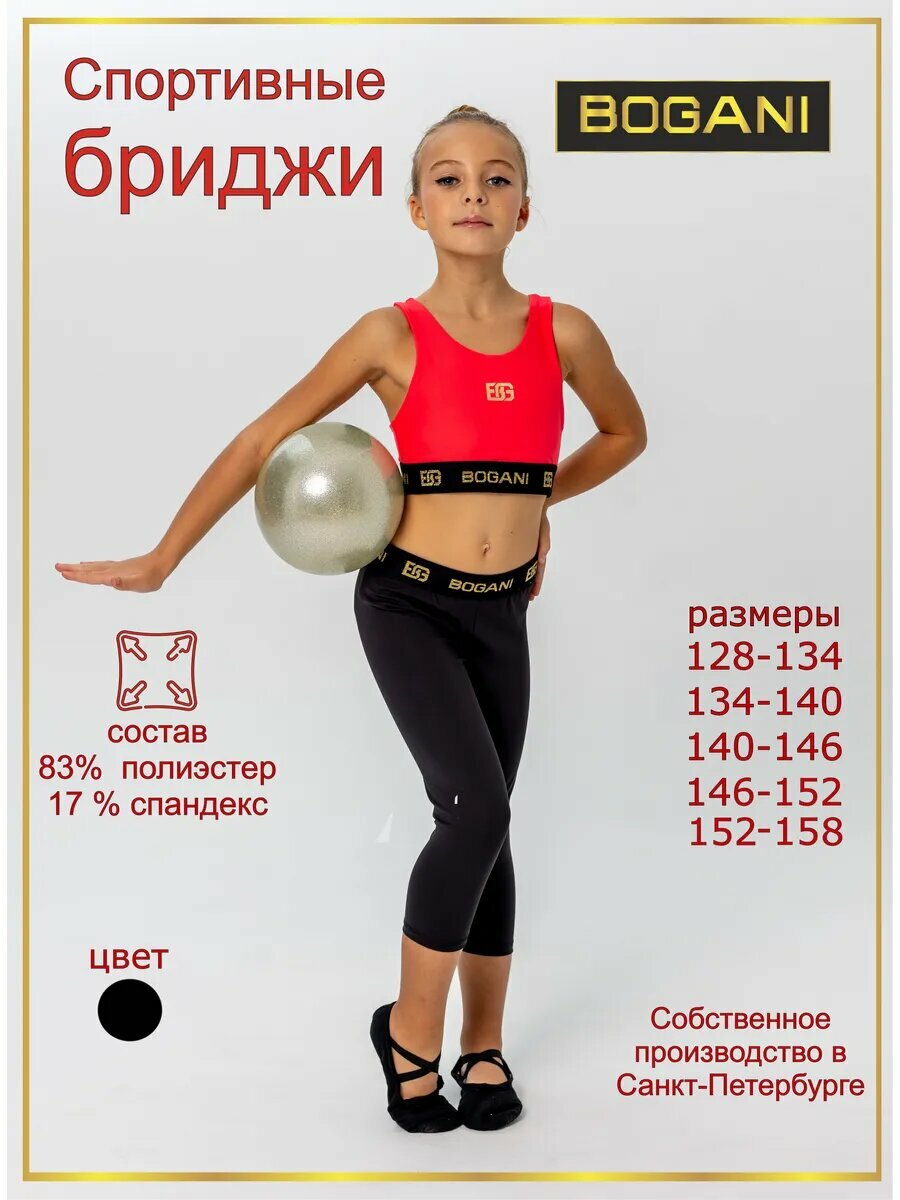 Бриджи спортивные Luxury Item