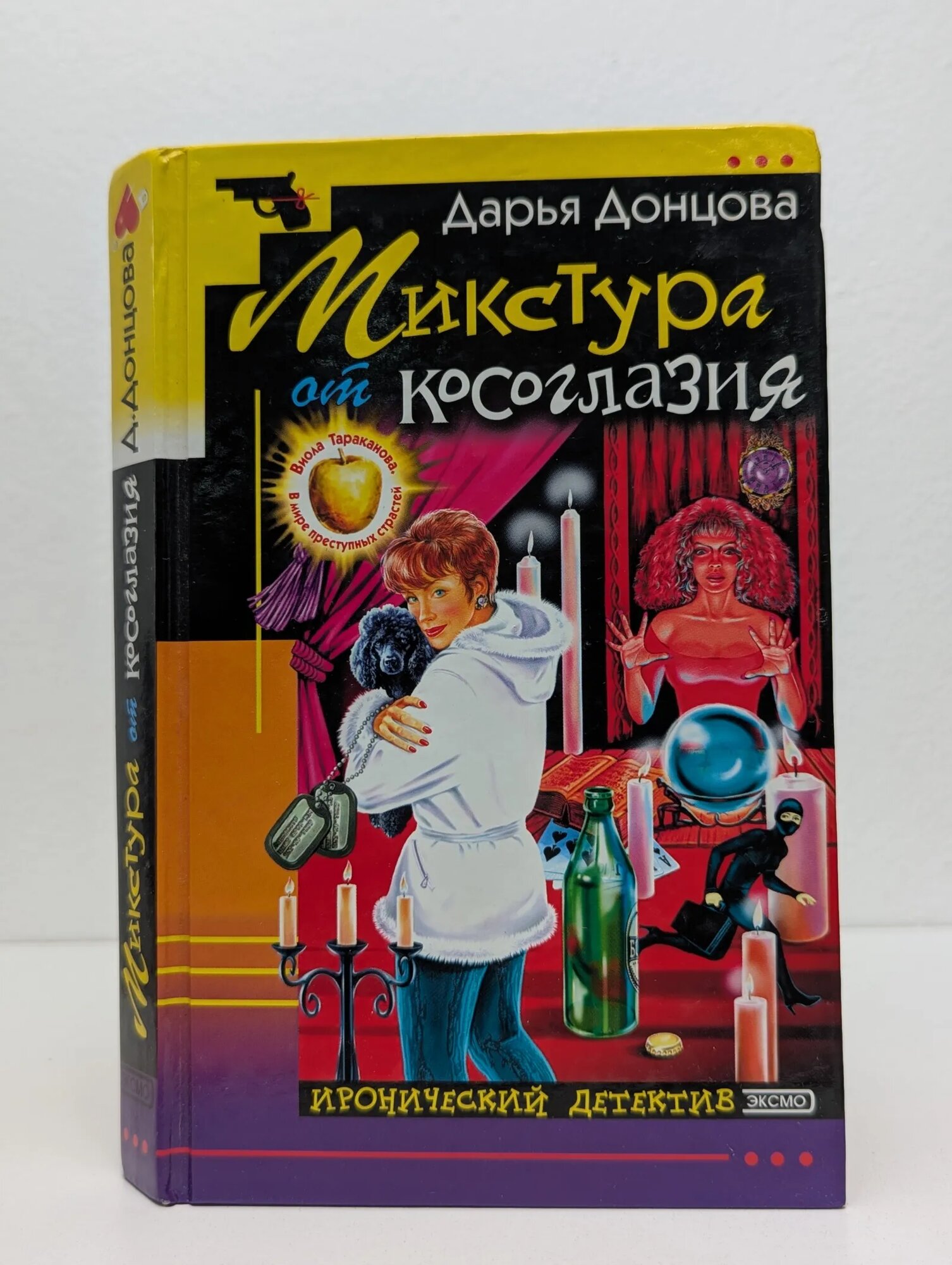 Микстура от косоглазия Донцова Дарья Аркадьевна 2003