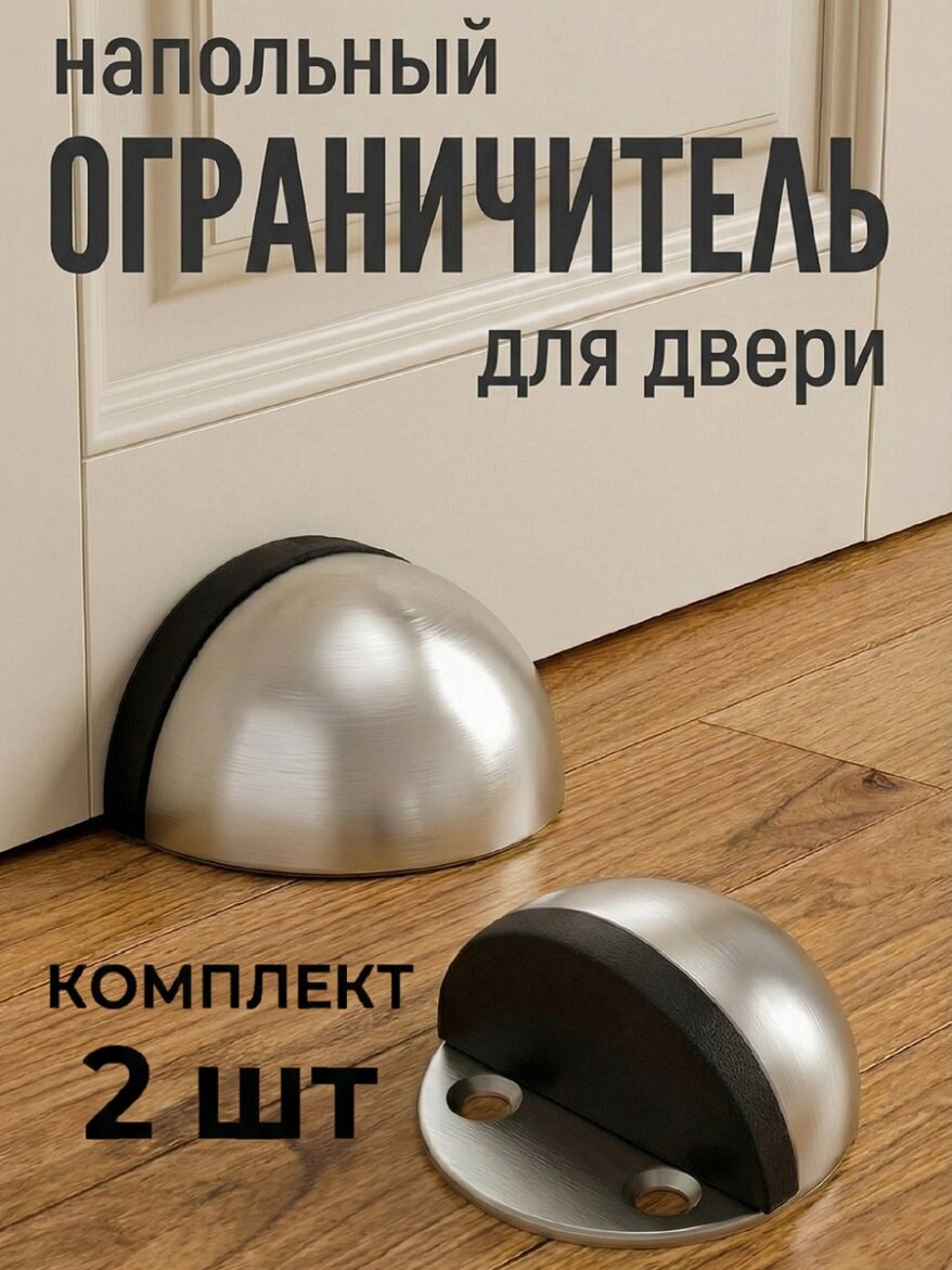 Ограничитель для двери напольный стоппер для двери держатель для двери