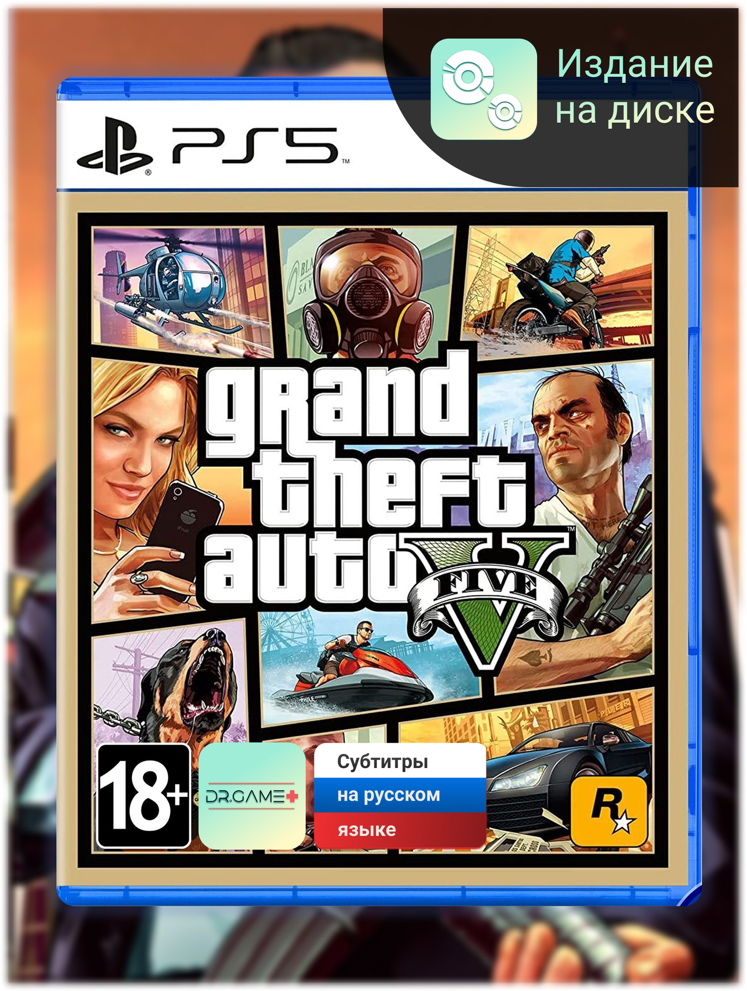 Игра GTA 5 (Grand Theft Auto V) для PlayStation 5 (PS5), Русские субтитры, PPSA 04263