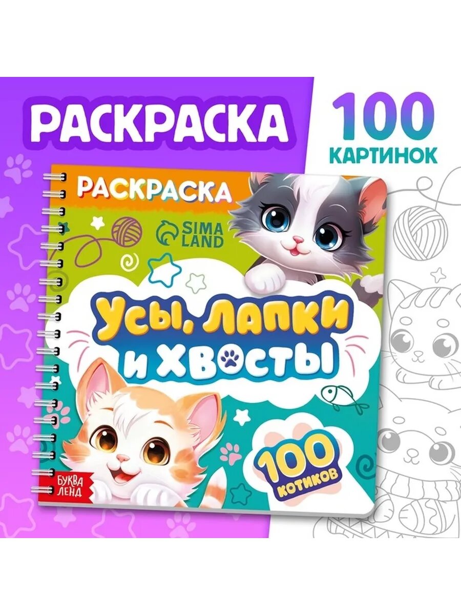 Раскраска для детей "Милые звери" — 100 страниц