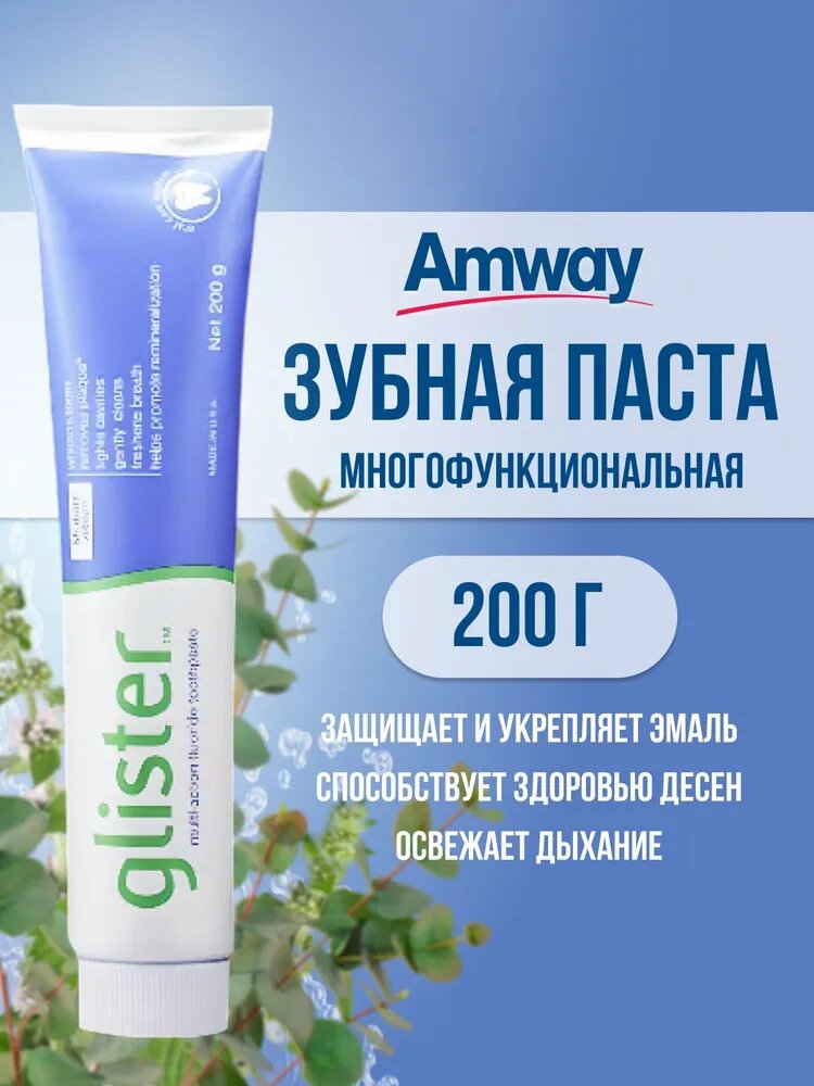 Зубная паста Amway GLISTER, многофункциональная, без мяты, 200 г — фото 1