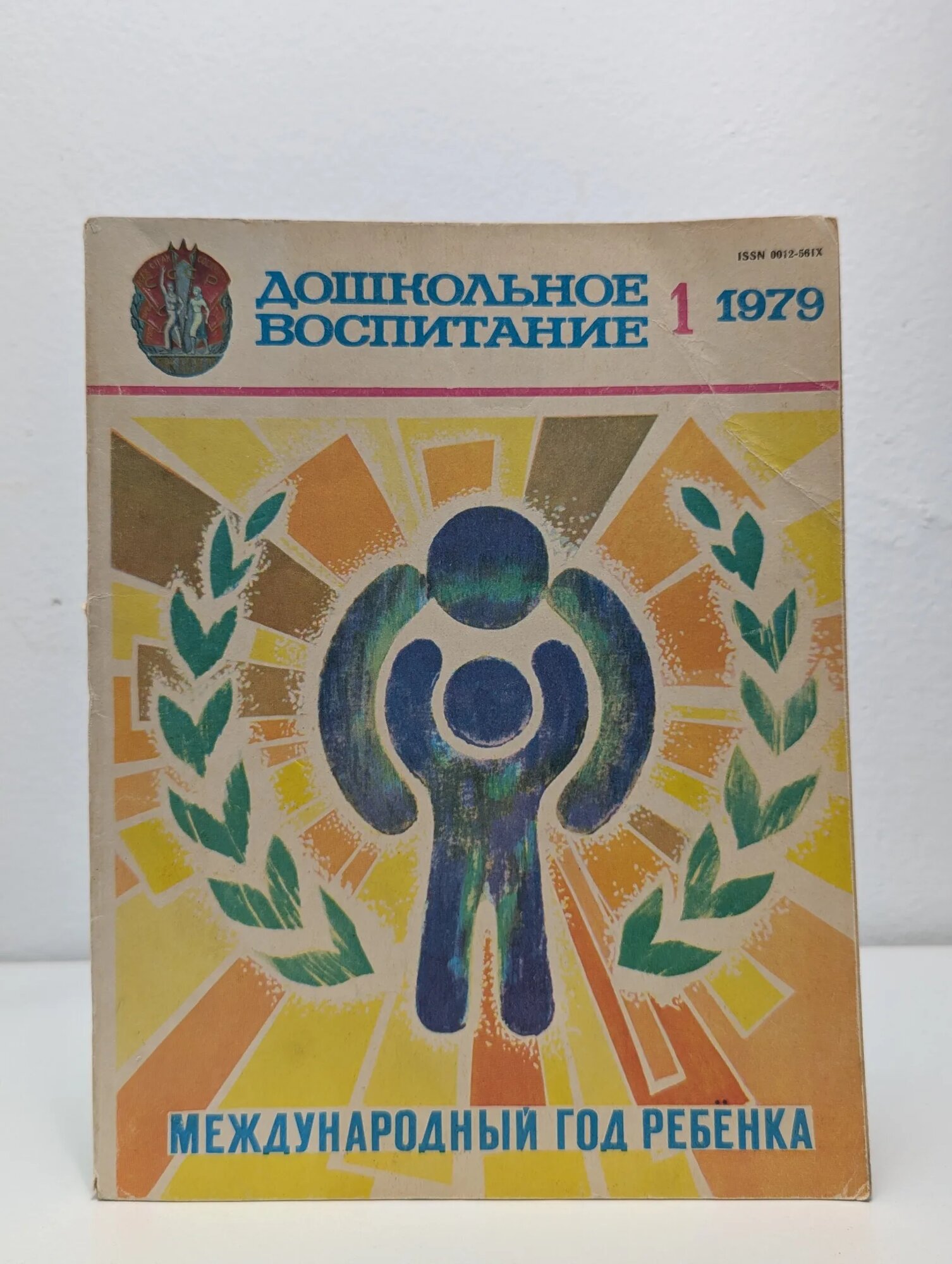 Дошкольное воспитание. Выпуск № 1, 1979 Васильева М. А, Кузин А. А. (ред.) 1979