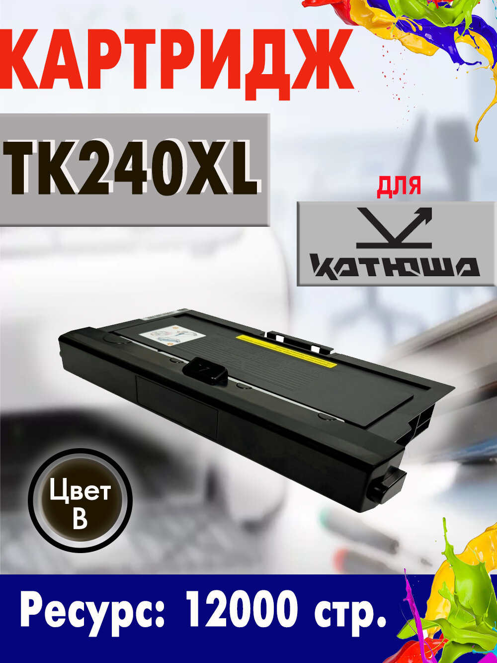 Картридж Opticart TK240XL для Катюша P140 / M140 / M240