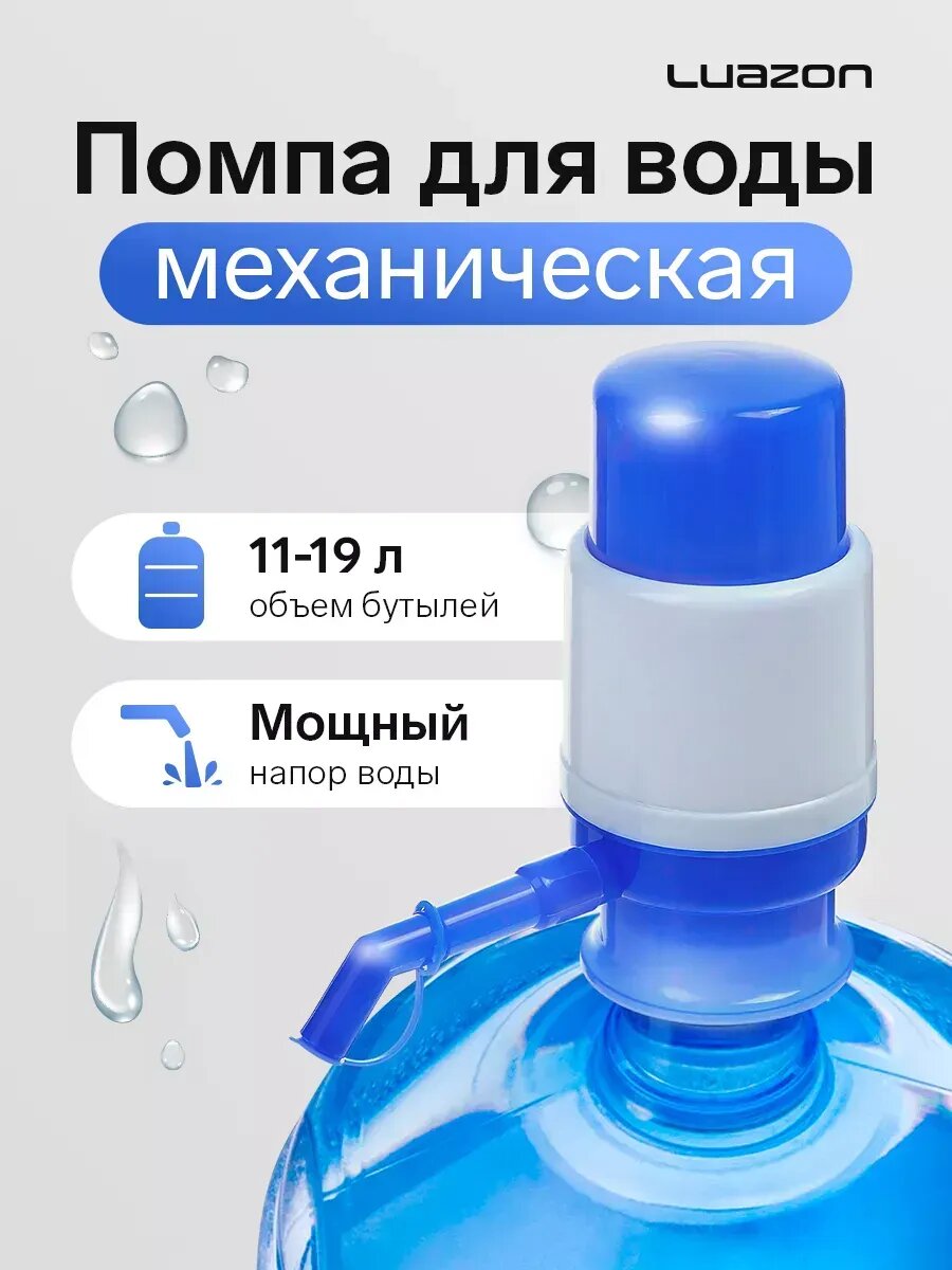 Помпа для воды 19 литров механическая