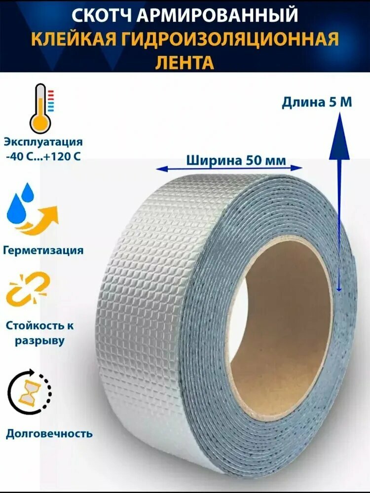 Бутиловая клейкая лента с алюминиевым покрытием. Идеально подходит для гидроизоляции, изоляции или ремонта труб,