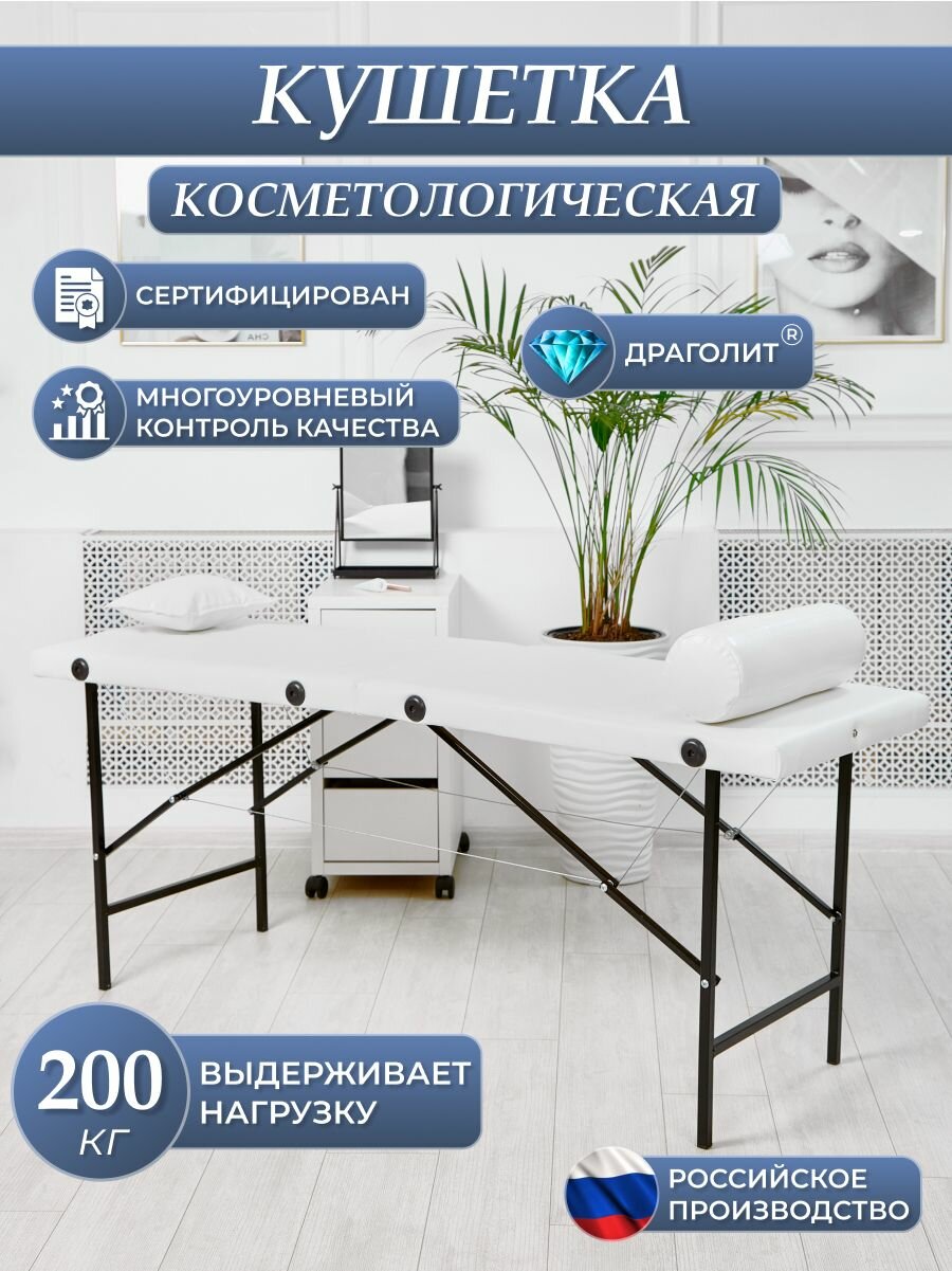 Кушетка косметологическая