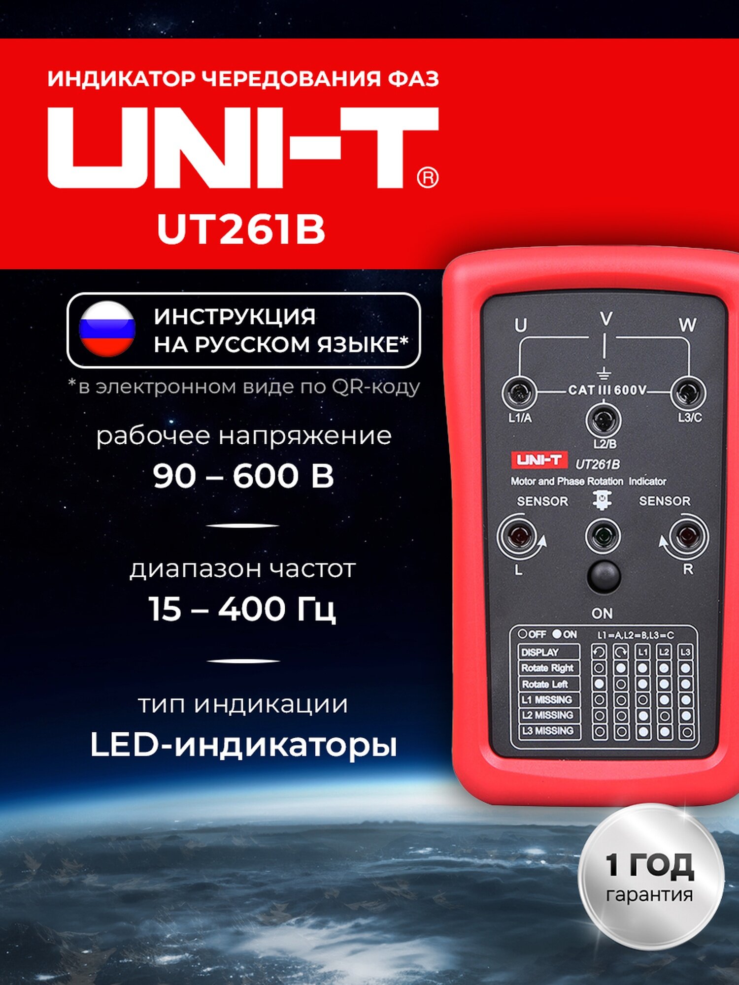 UNI-T UT261B Индикатор чередования фаз / бесконтактное определение направления вращения