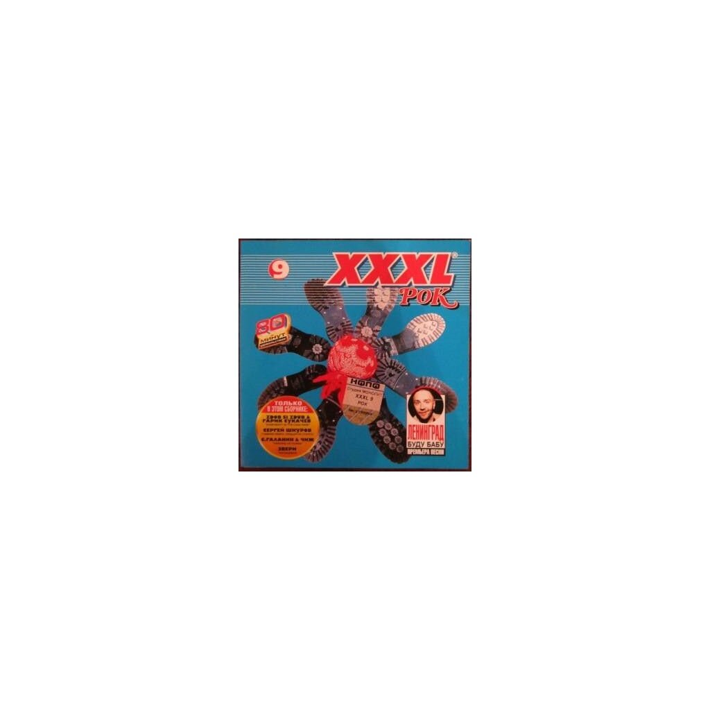 Диск Various - XXXL 9 - Рок (1 CD)
