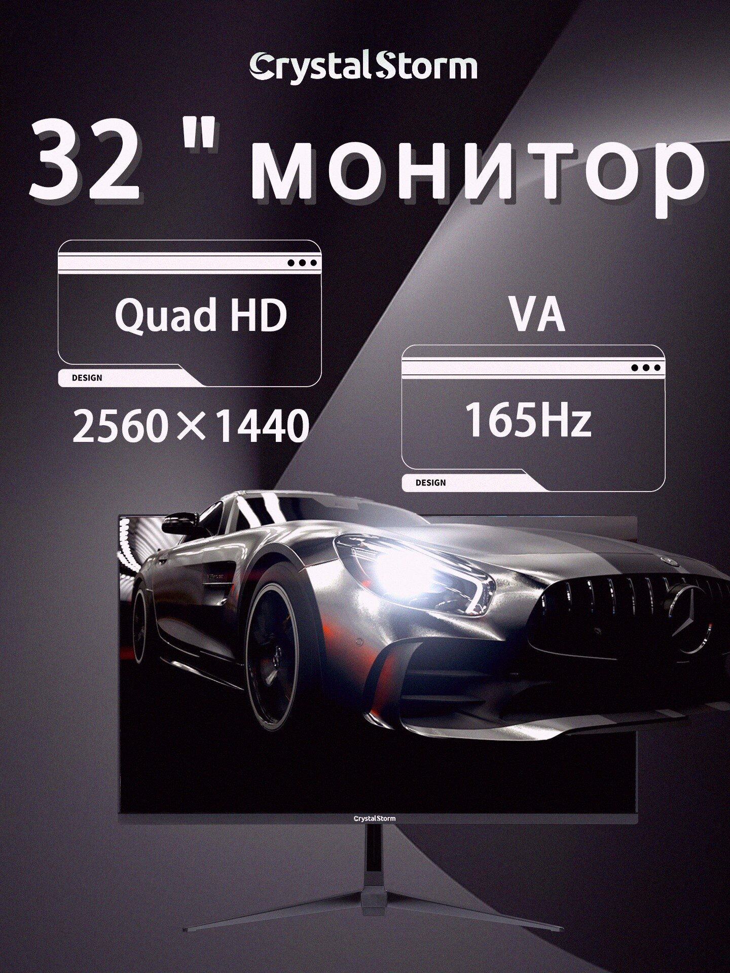 CrystalStorm 32" Монитор 2560x1440 165 Гц, VA, Чёрный игровой, для компьютера