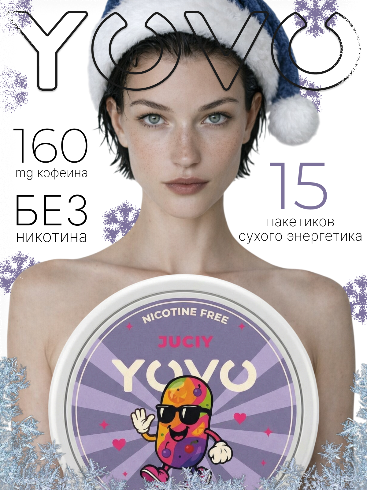Энергетические паучи YOVO, со вкусом мультифрукта, банка, 200 mg, энергетик 18+