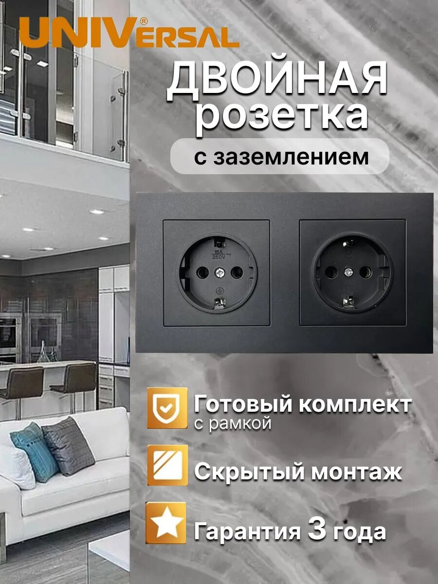 Розетка двойная встраиваемая с заземлением