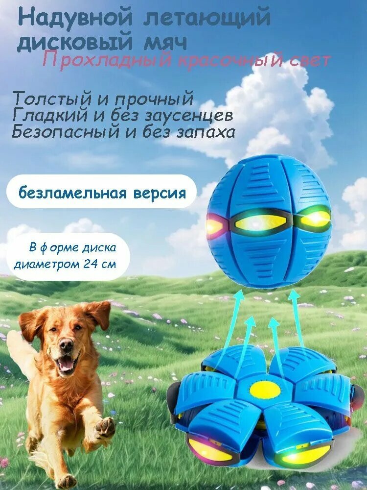 Мяч-трансформер, фрисби, мяч для животных, для всей семьи и домашних питомцев, 24 см