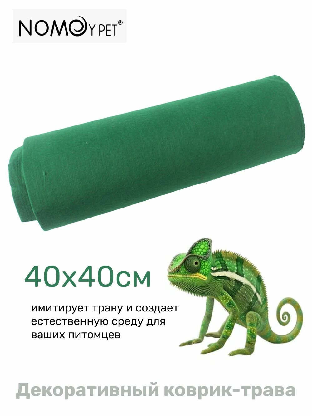 Декоративный коврик-трава Nomoy Pet 40х40см