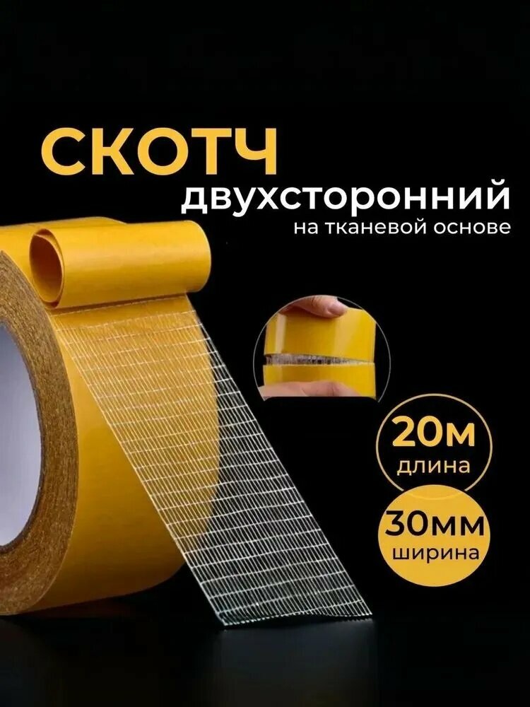 Липучки для ковра противоскользящие 30 мм 20 м, 1 шт