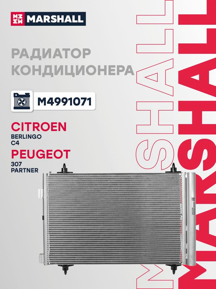 Радиатор кондиционера Citroen Ситроен BERLINGO, C4, C4 PICASSO, Nissan Ниссан SERENA, VANETTE, Peugeot Пежо 307, 308, 408, PARTNER 6455GK