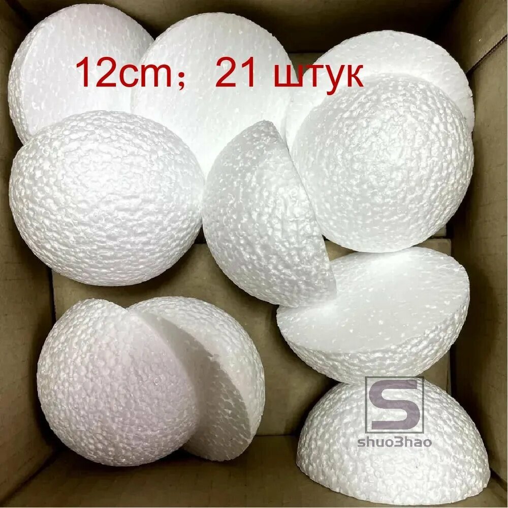 Эмбрион из белого пенопласта, полусфера, диаметр 12 см, 21 шт; используется для изготовления основы из пенопласта для цветов, поделок ручной работы