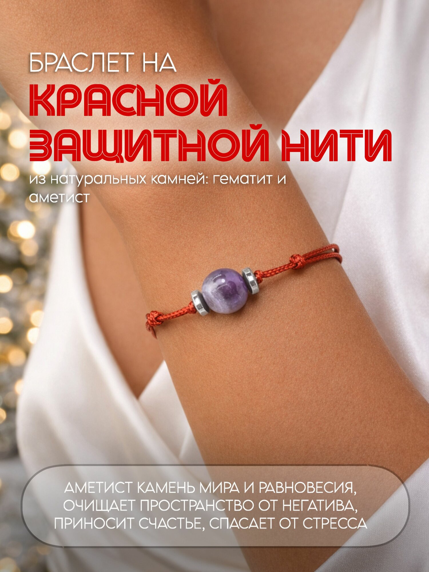 Браслет, аметист