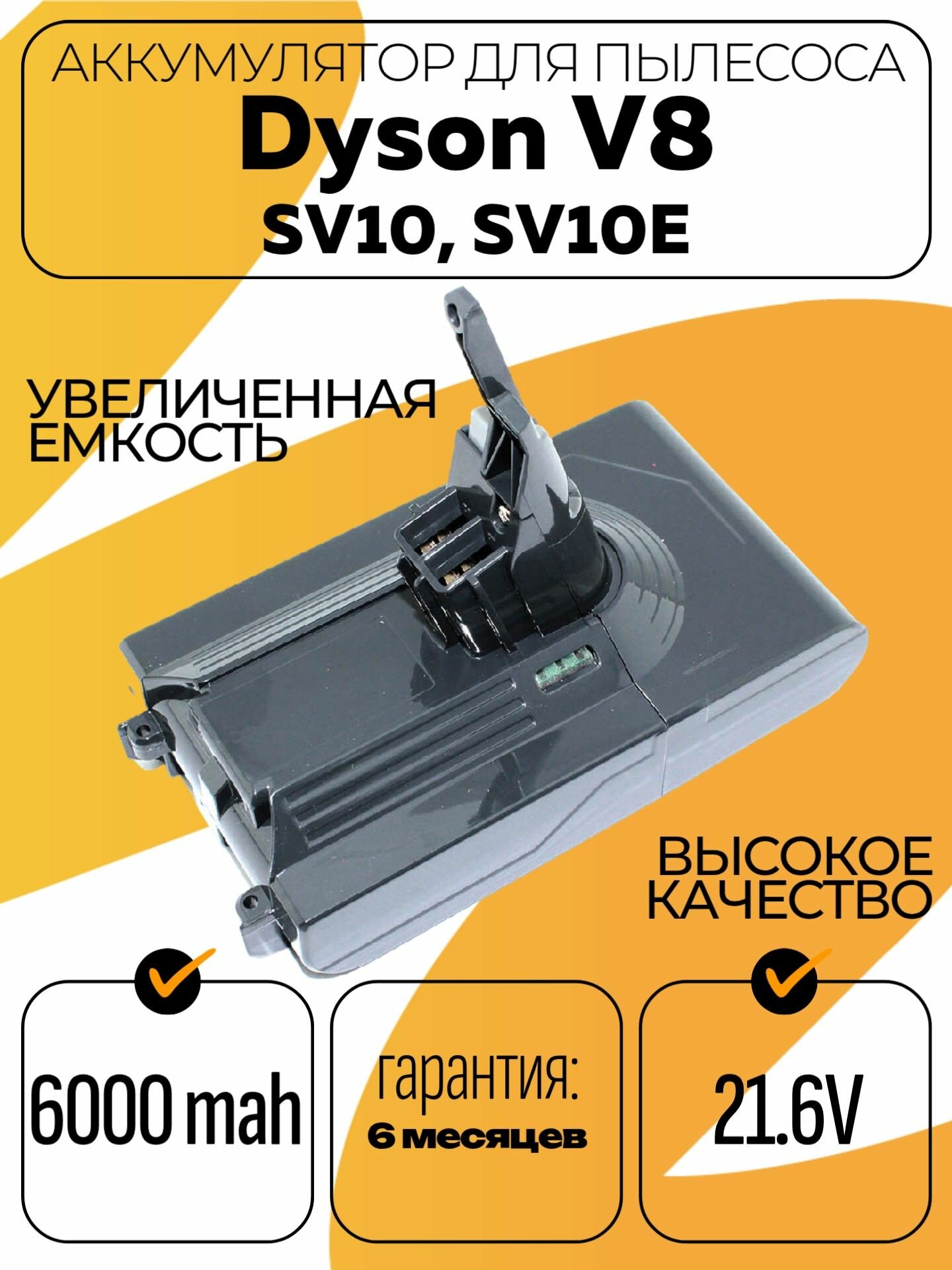 Аккумулятор для пылесоса Dyson V8, SV10, SV10 4000mAh 21.6V Li-ion