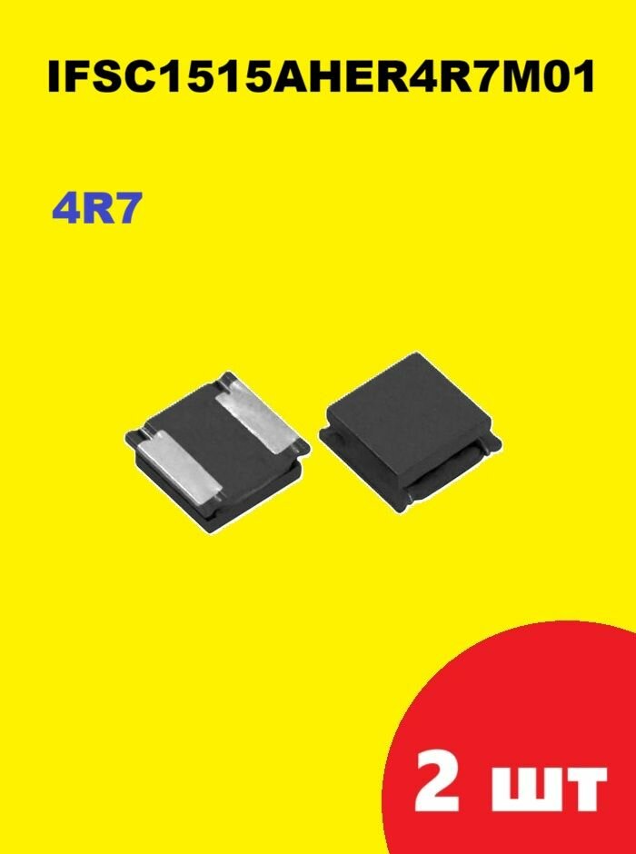 IFSC1515AHER4R7M01 катушка (2 шт.) корпус SMD / SMT, маркировка 4R7 схема характеристики цоколевка datasheet микросхема