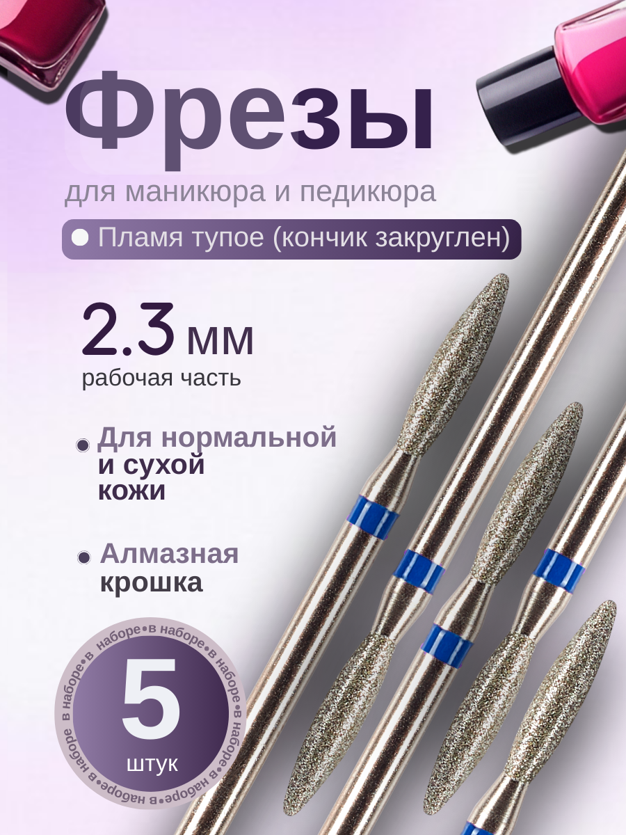 Набор фрез для маникюра и педикюра Fecti "Пламя", 806.104.244.524.023