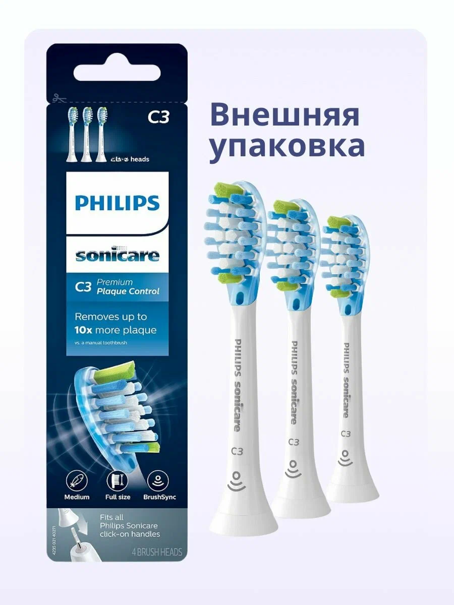 Насадки для электрической зубной щетки Philip Sonicare C3 Премиум защита от зубного налета, Оснащен чипом,3 шт