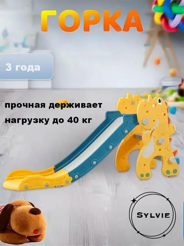 Горка детская для дома и улицы, Динозаврик, с баскетбольным кольцом, игровой комплекс 2 в 1 с баскетбольным кольцом