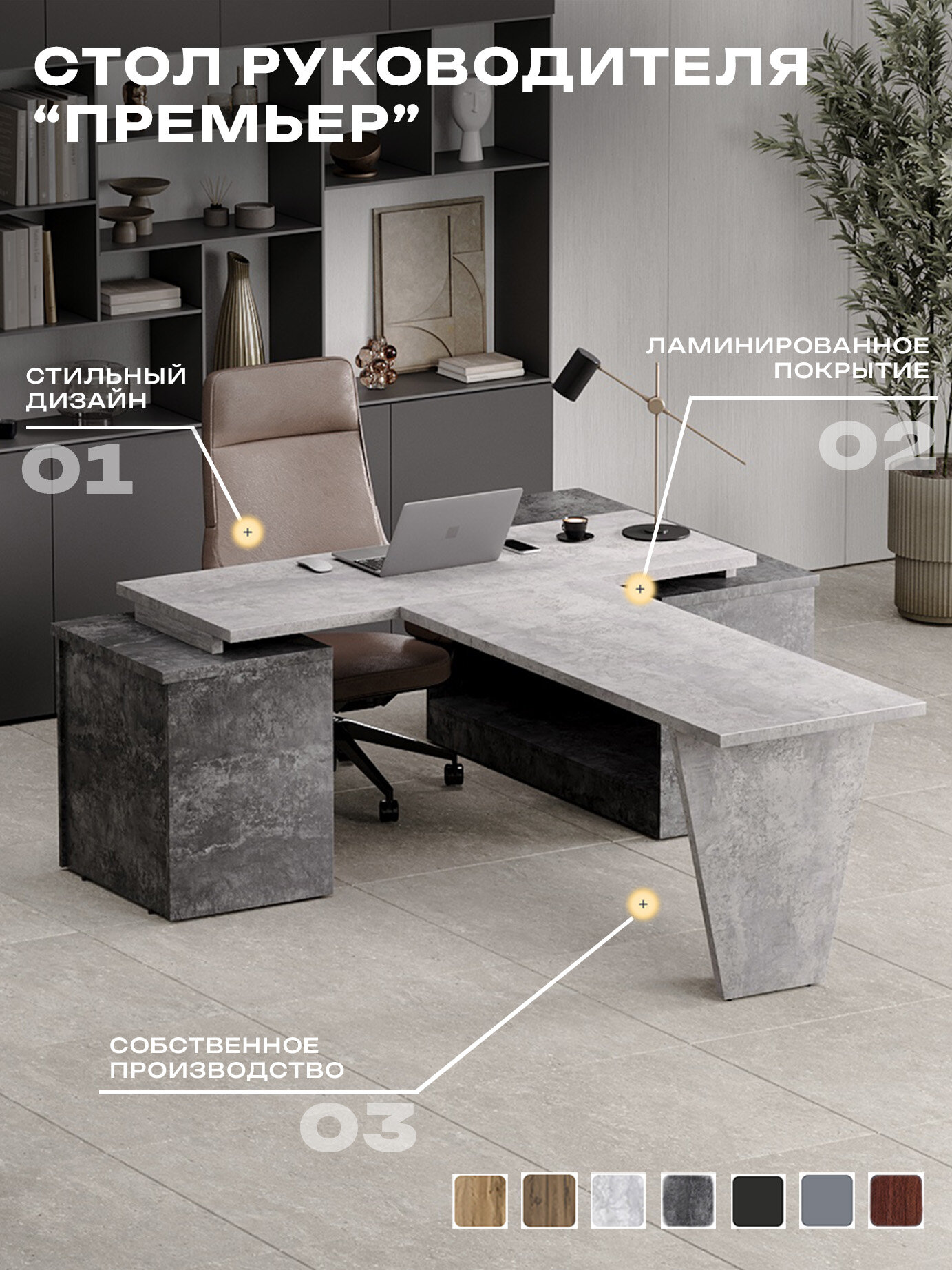 Стол Письменный/ Руководителя / Письменный стол "Премьер" Премиум / Цемент Темный/Серый/ ЛДСП/ Мебель для офиса/ 200х270х75 см/ Дерево