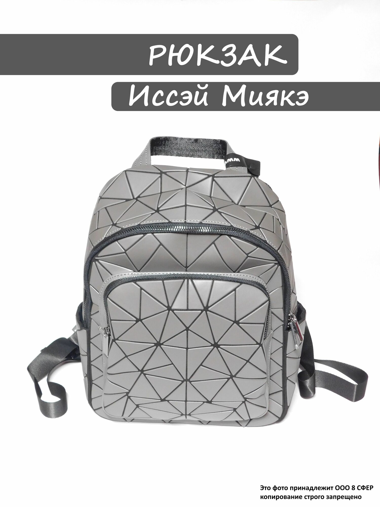 Рюкзак Иссэй Миякэ Супрематизм, серый