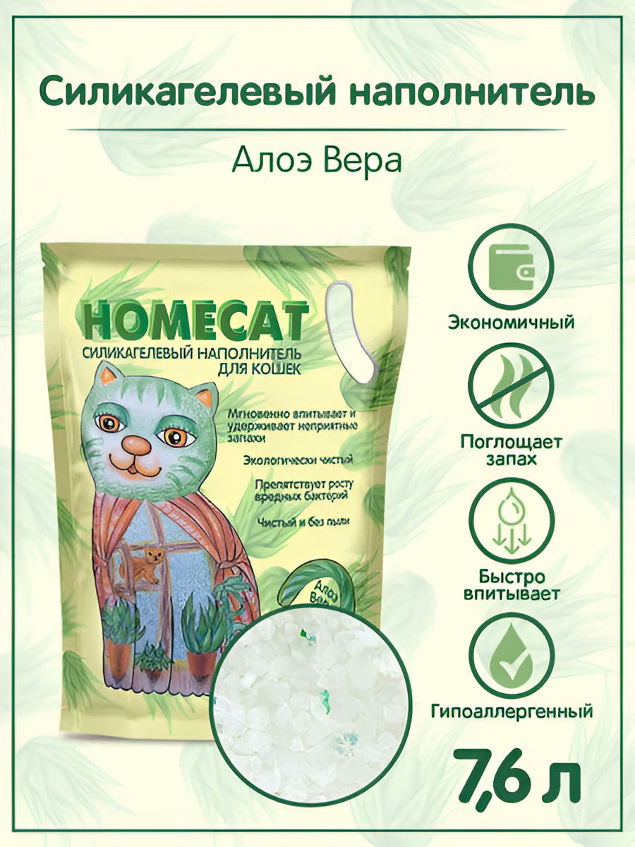 HOMECAT Алоэ Вера 7,6 л силикагелевый наполнитель для кошачьих туалетов
