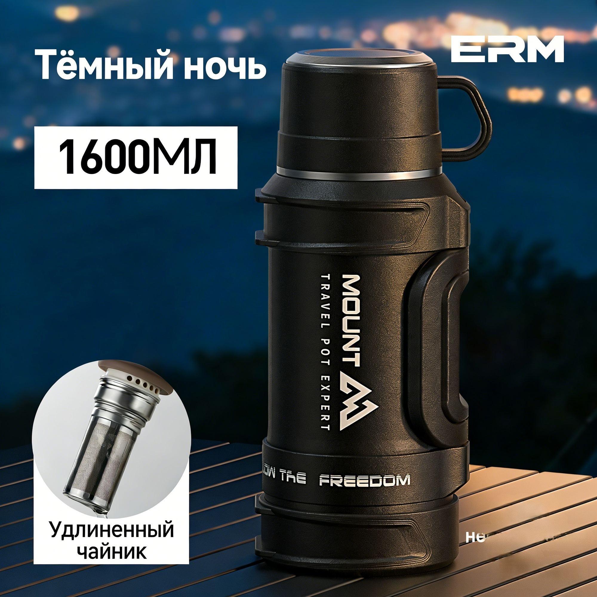 Термос, черный, ударопрочный, с ситечком, сохранение тепла до 42ч,1.6л
