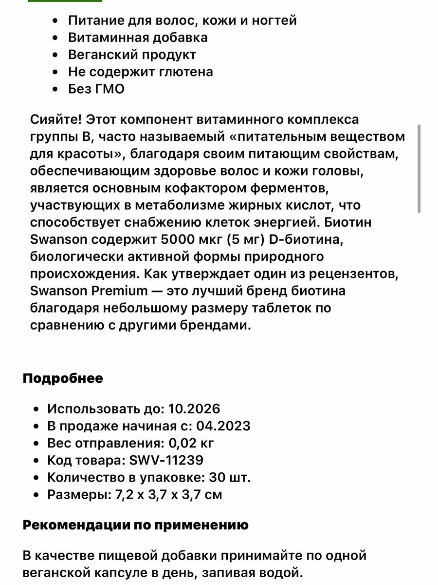 Биотин — фото 1