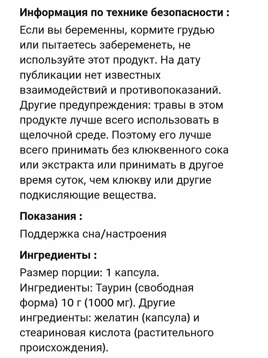 Аминокислоты таурин — фото 1