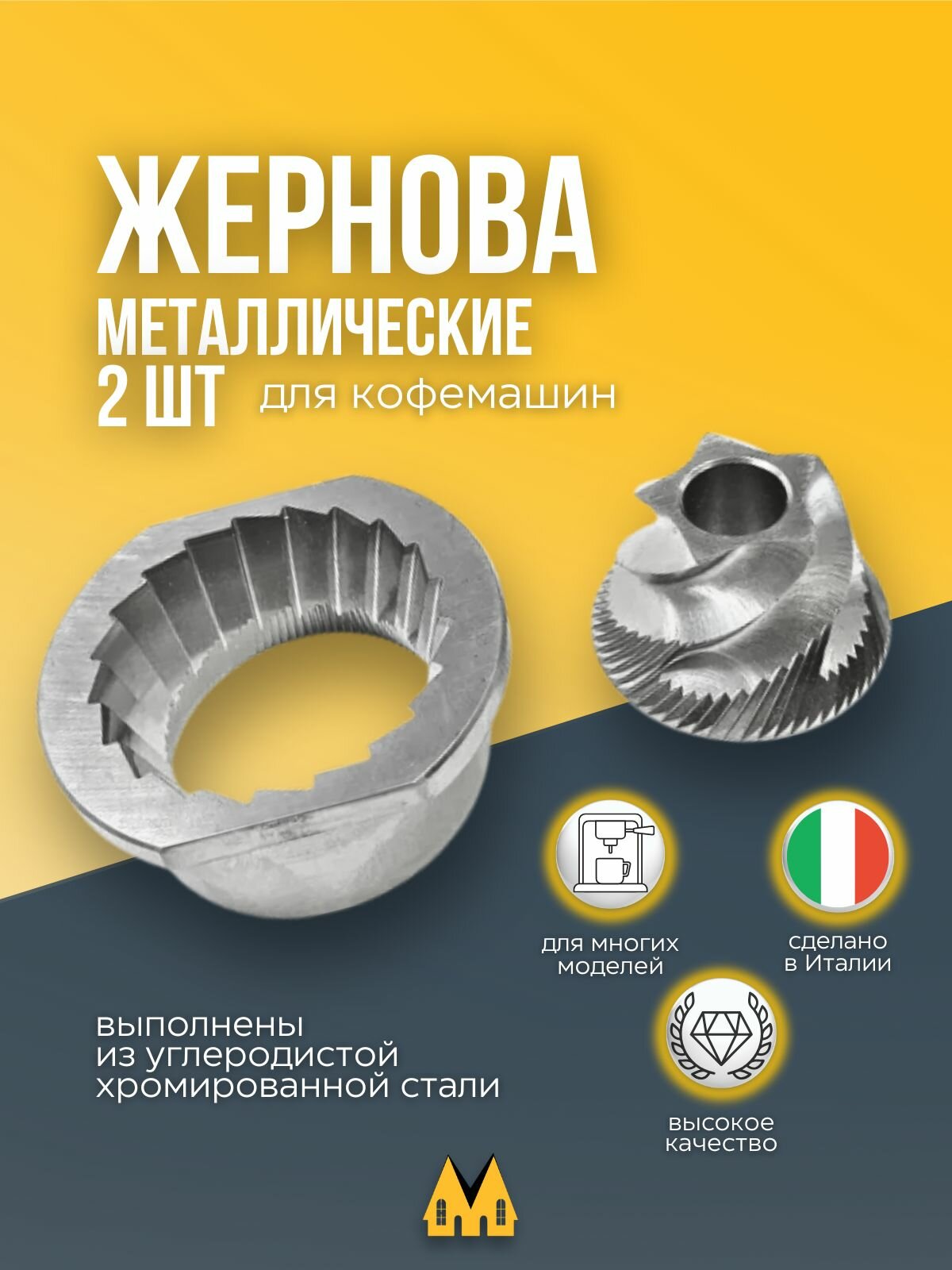 Жернова металлические для кофемолки Bosch (Бош) Jura V3 - 605605