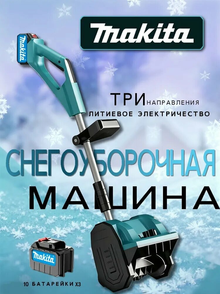 Снегоуборщик 4.0 л. с.
