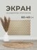 Экран для радиатора