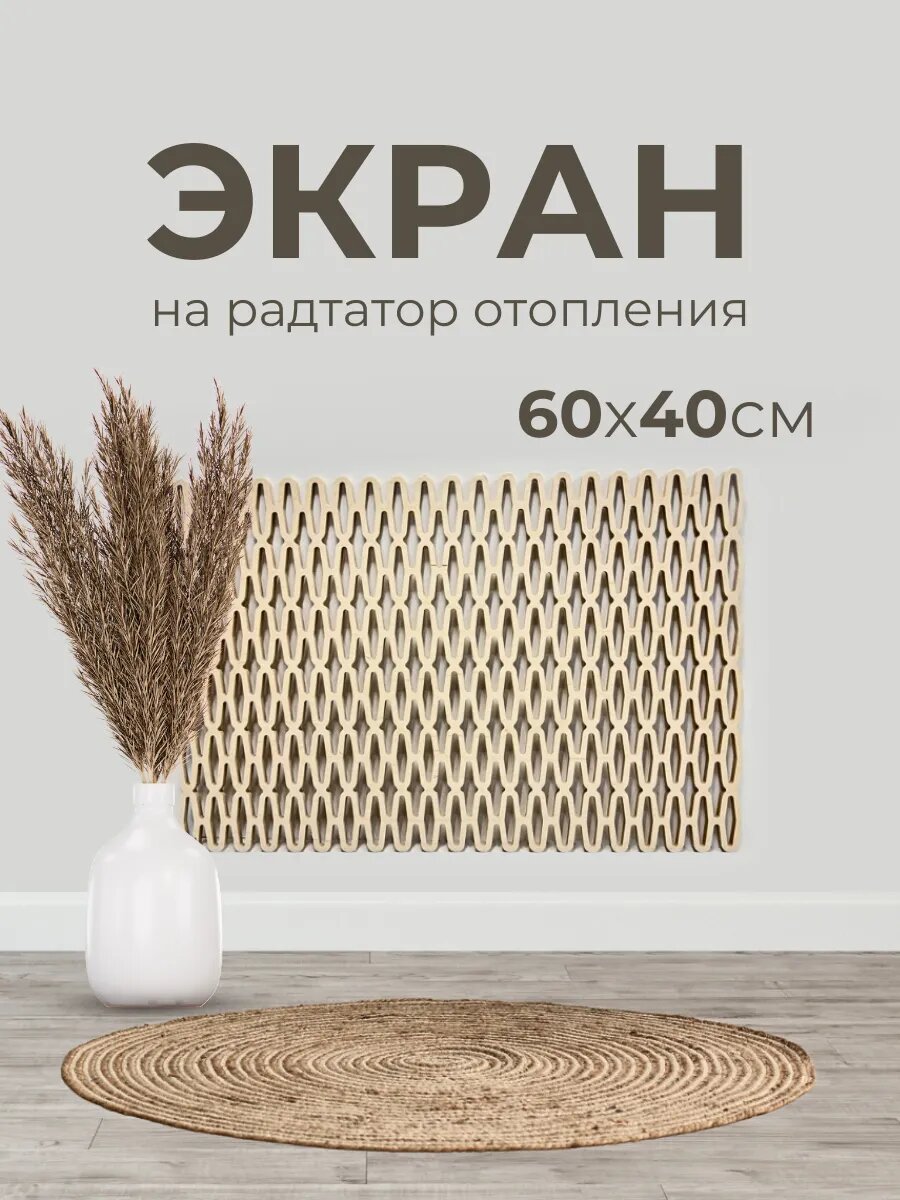 Экран для радиатора