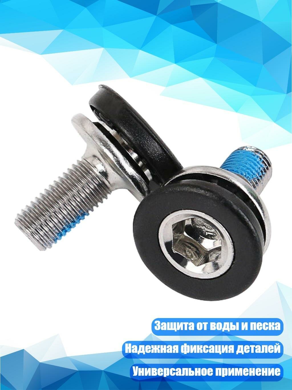 8" Винты с внутренним шестигранником для каретки велосипеда (10 шт)