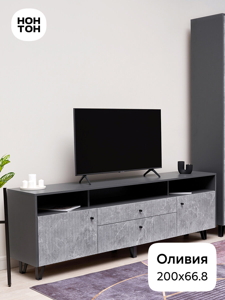 Тумба под телевизор напольная Нонтон Оливия, 200x42x66 см, графит / мрамор глянец