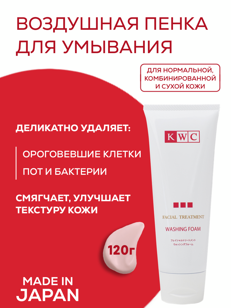 KWC Пенка для умывания с коллагеном и гиалуроновой кислотой, для всех типов кожи, 120 гр