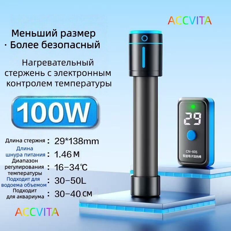 Автоматический нагревательный стержень для аквариума с постоянной температурой Chuangning CN-605 мощностью 100 Вт