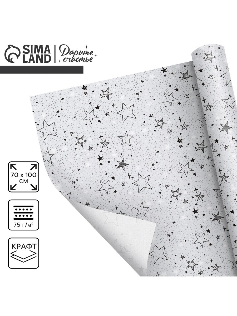 Упаковочная бумага "Звёздочки", 70 х 100 см, 75 г/м², 1 лист, крафтовая