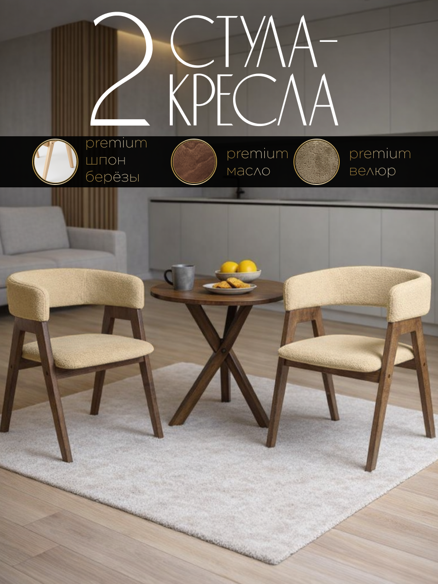 Стул кресло для кухни и гостиной со спинкой на деревянных ножках