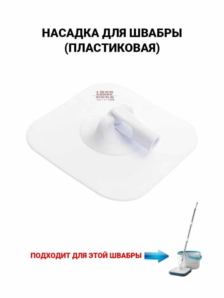 Пластиковая насадка для швабры с отжимом XinheLife / BND