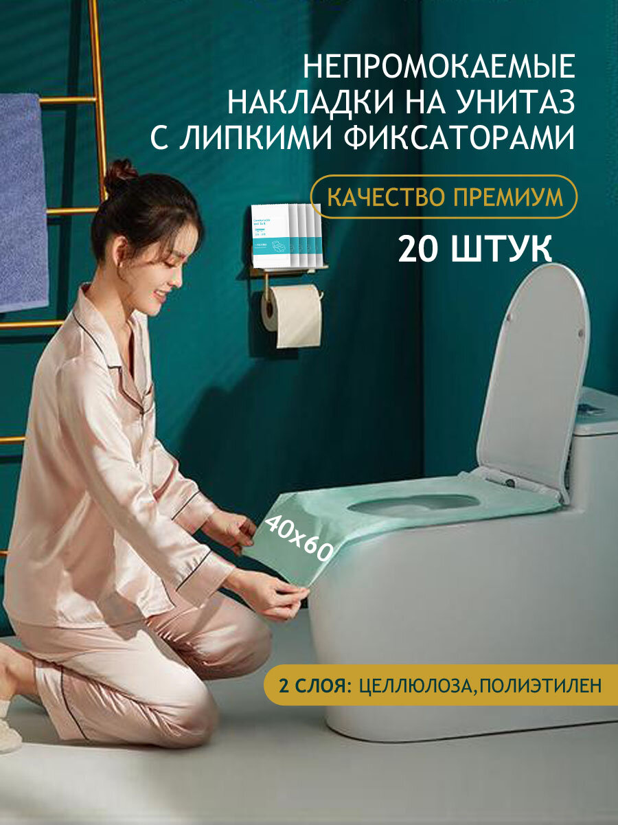 Накладки на унитаз For Your Family, целлюлоза/полиэтилен, 40см x 60см, 20 штук