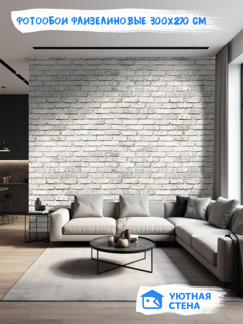 Фотообои Уютная стена "Белая кирпичная стена", флизелиновые, 300х270 см