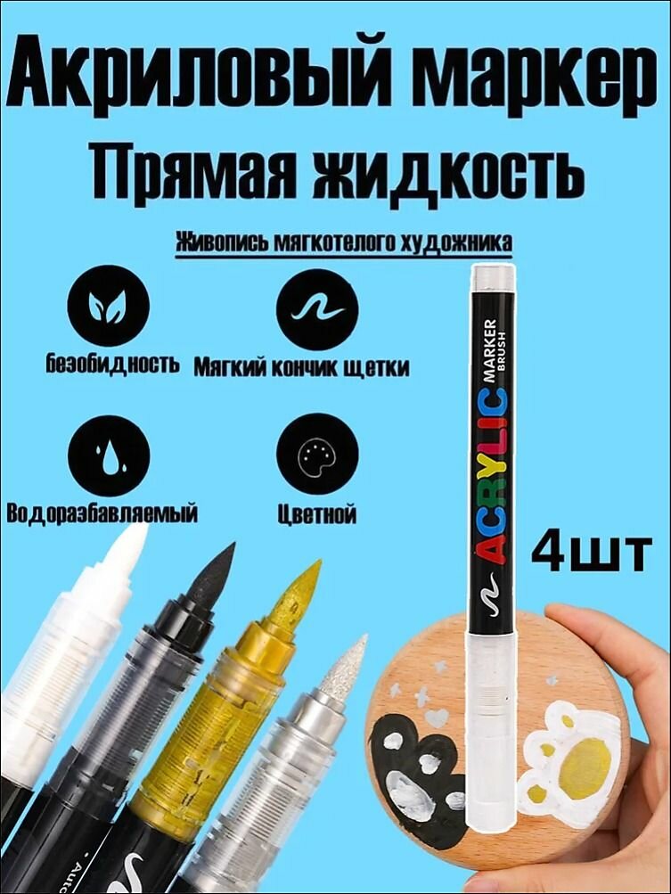 Набор маркеров Акварельный, 4 шт. для каллиграфии, для граффити