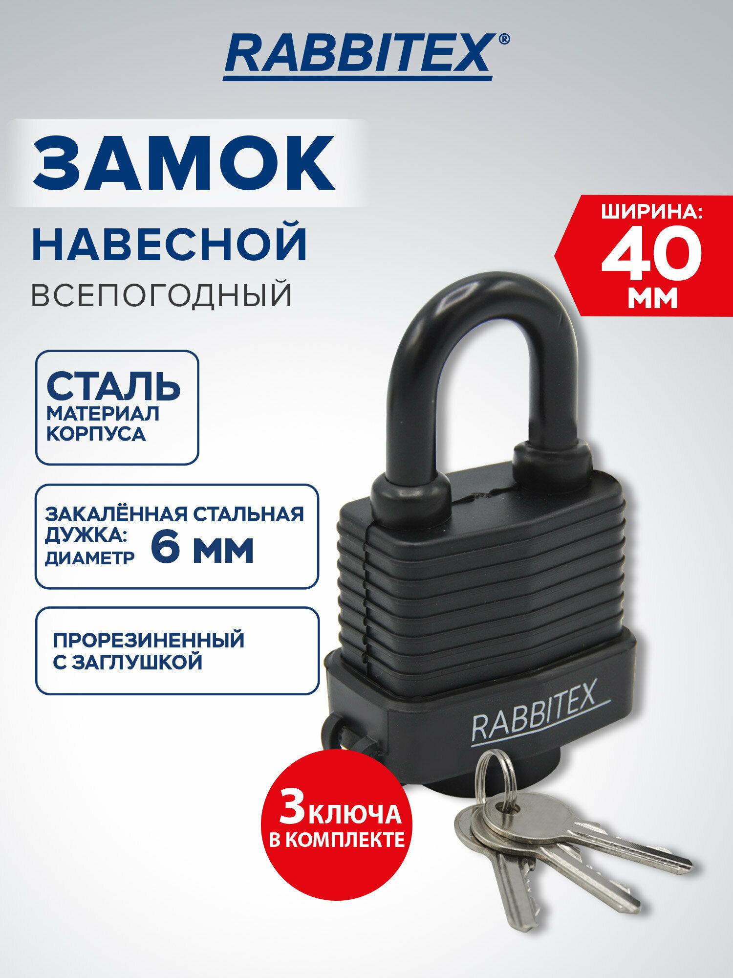 Замок навесной уличный гаражный всепогодный 40 мм для двери, ворот, шкафчика и калитки, стальной, Rabbitex, 671300