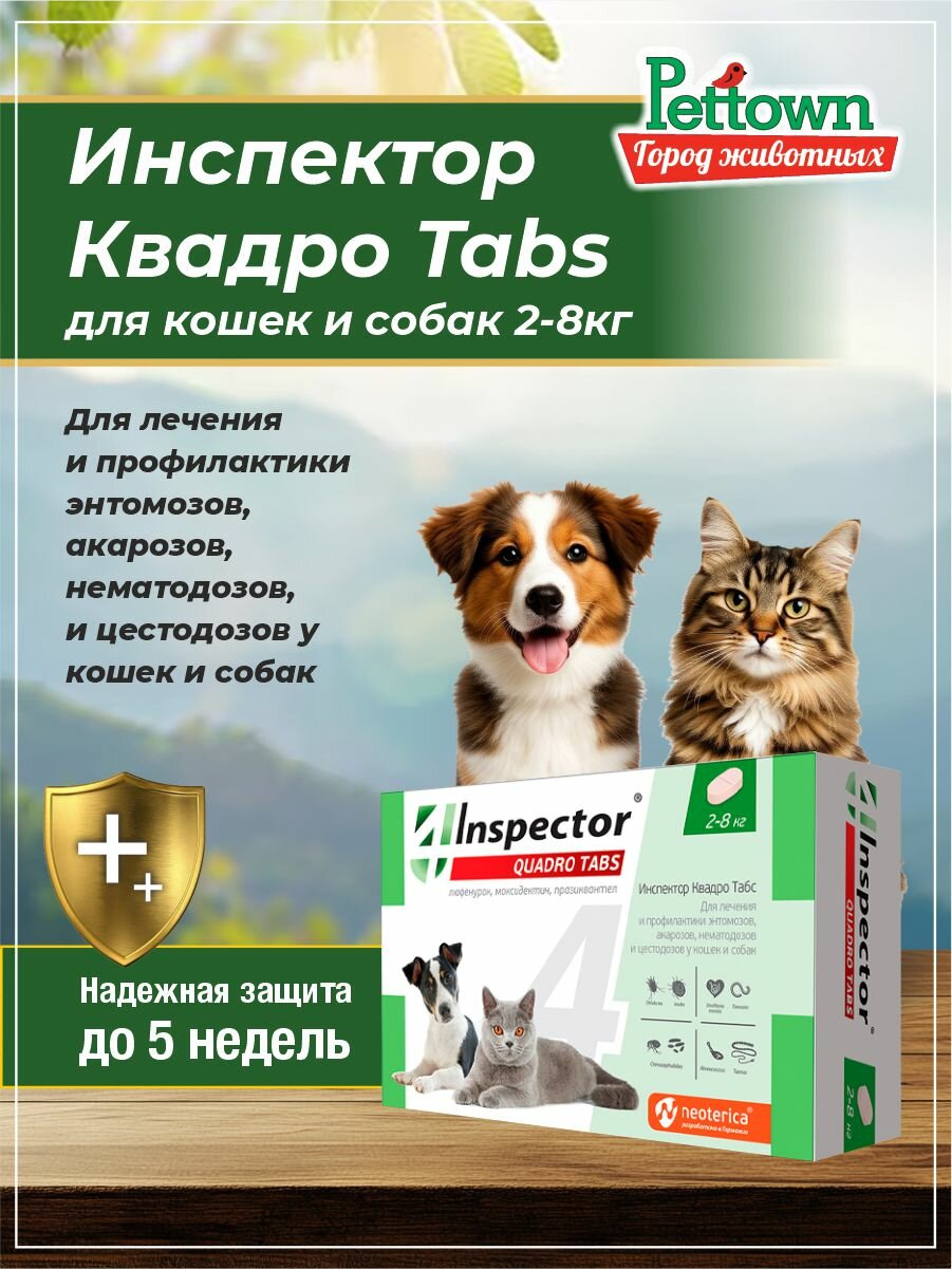 Таблетки для собак и кошек Экопром "Инспектор"( Inspector Quadro Tabs ), от блох и гельминтов, на 2-8 кг, 4 штуки