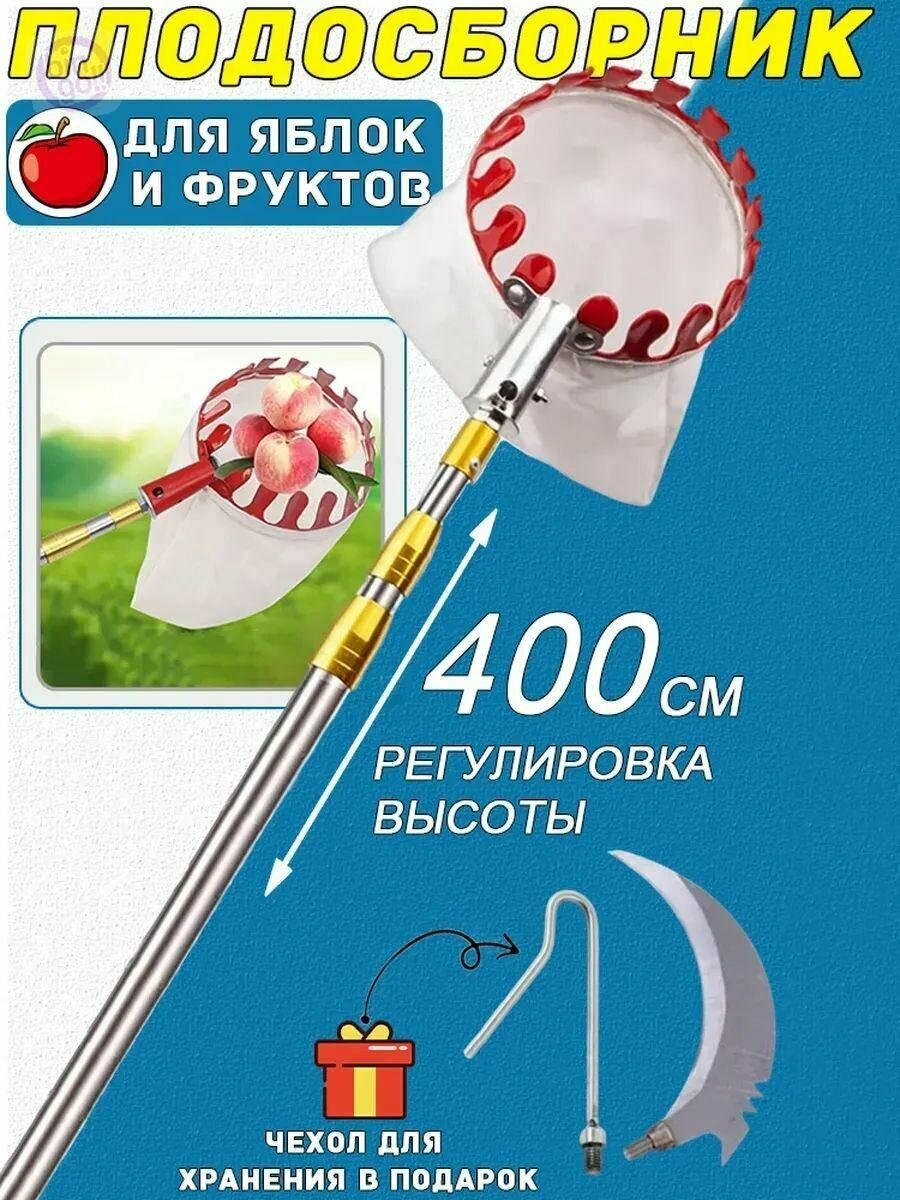 Плодосборник